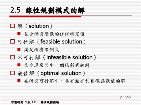 Topics Review Of Linear Programming Revised Simplex Method