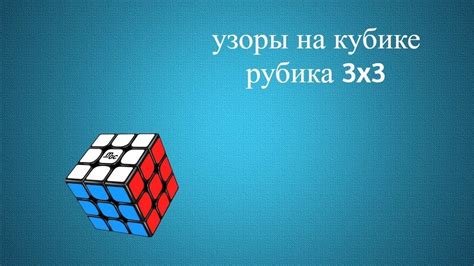 Узоры на кубике рубике 45 фото