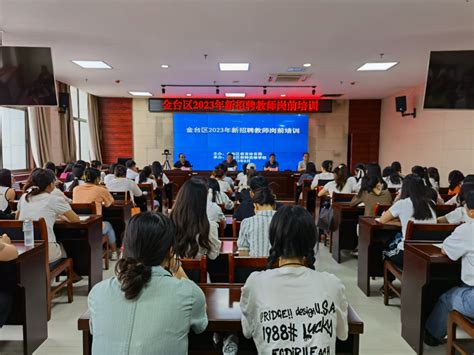 宝鸡市金台区举行2023年新教师入职培训开班仪式腾讯新闻