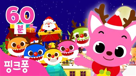 크리스마스 기다리며 듣는🎅🏼동요 동화ㅣbest 캐럴 메들리 2021ㅣ핑크퐁 아기상어ㅣ산타할아버지 선물 주세요ㅣ크리스마스 상어가족 징글벨ㅣ 모음집ㅣ크리스마스 캐롤ㅣ핑크퐁