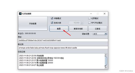 Eth 私钥碰撞器、私钥碰撞、助记词碰撞、私钥碰撞器、助记词碰撞器、找回钱包、钱包丢失、助记词丢失、多签钱包、私钥找回、助记词找回 Csdn博客