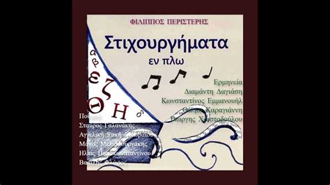 08 ΑΡΧΑΙΑ ΤΕΙΧΗ Φ ΠΕΡΙΣΤΕΡΗΣ ΗΛ ΠΑΠΑΚΩΝΣΤΡΑΝΤΙΝΟΥ Δ ΔΑΓΙΑΣΗ Youtube