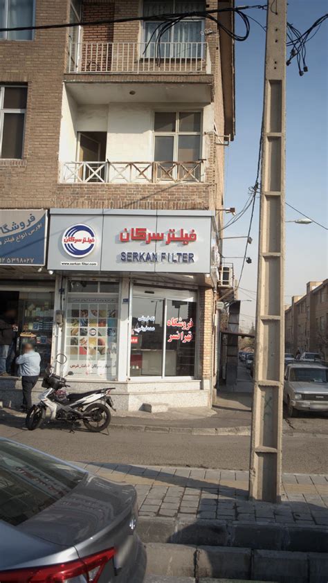 فروشگاه فیلتر سرکان محله تهرانسر شمالی تهران؛ آدرس، تلفن، ساعت کاری نقشه و مسیریاب بلد