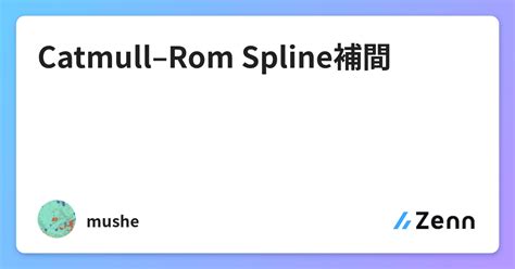 Catmullrom Spline補間