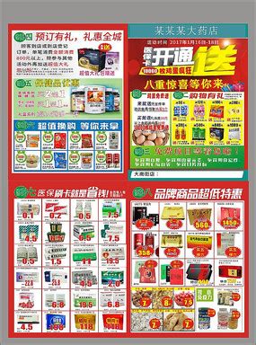 大爱医药城开业宣传单PSD素材免费下载 红动中国