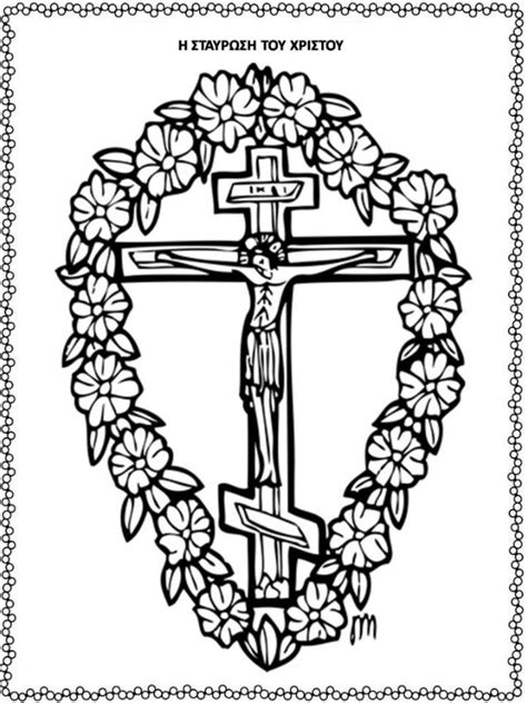 Πασχαλινές ζωγραφιές Φύλλα ζωγραφικής για τα παιδιά του δημοτικού … Christian Education