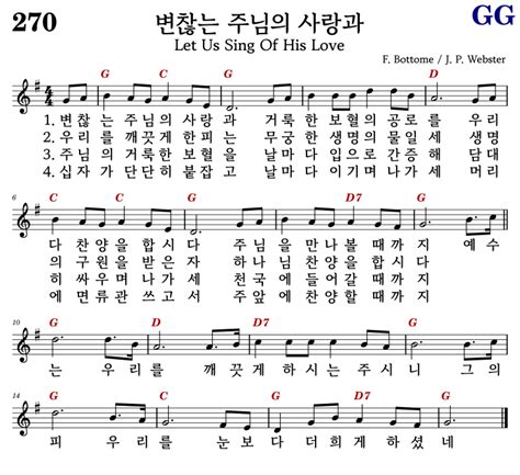 G 코드 악보 변찮는 주님의 사랑과 Let Us Sing Of His Love 찬송가 270장 코드 가사 악보 네이버 블로그
