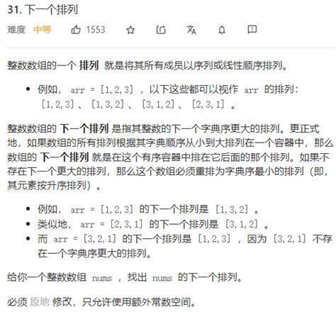 Leetcode 31 下一个排列 腾讯云开发者社区 腾讯云 Leetcode 31 下一个排列 腾讯云开发者社区 腾讯云