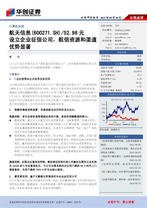 设立企业征信公司，航信资源和渠道优势显著