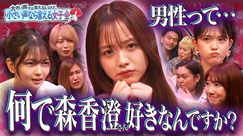 見取り図じゃん ＜秘密の女子会sp＞大きい声では言えないけど、小さい声なら言える会（2024 09 23放送分） バラエティ・音楽の動画