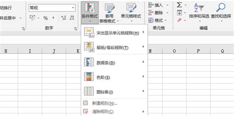 Excel条件格式在哪里找360新知