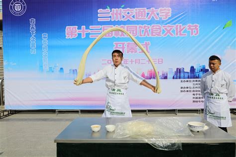 学校举办第十三届校园饮食文化节 兰州交通大学