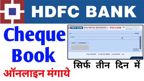 Hdfc Cheque Book