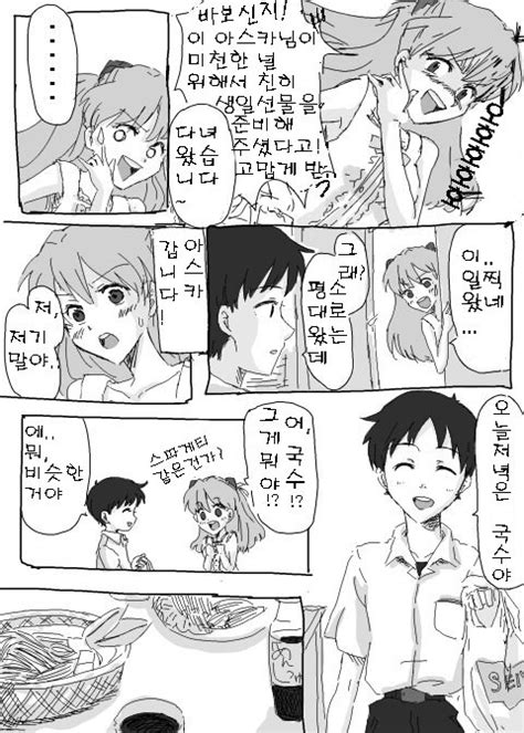 [에반게리온] 신지and아스카 만화 오덕양성소 에펨코리아