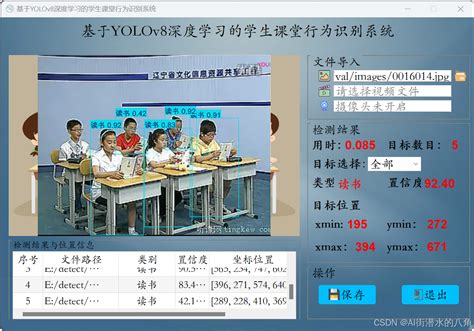 Pytorch框架——基于深度学习yolov8神经网络学生课堂行为检测识别系统基于深度学习的学生行为监测系统的功能模块图 Csdn博客