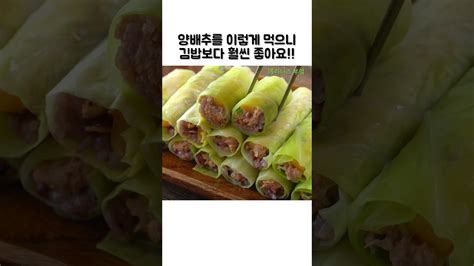 김 대신 양배추로 말았더니 영양만점 ️ 포만감 듬뿍 ️shorts양배추요리 Youtube