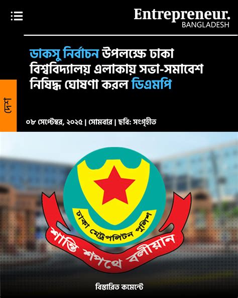 ডাকসু নির্বাচন উপলক্ষে ঢাকা Entrepreneur Bangladesh Facebook