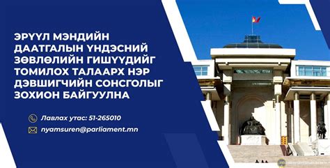 ЭМДҮЗ ийн гишүүнд нэр дэвшигчийн сонсгол өнөөдөр болно