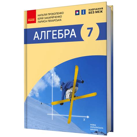 НУШ 7 клас Алгебра Підручник Прокопенко Н С 9786170988393 купити за низькою ціною на Dumka