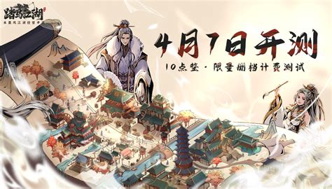 踏马江湖4月07日计费删档测试即将开启充值返还最高达220 3楼猫