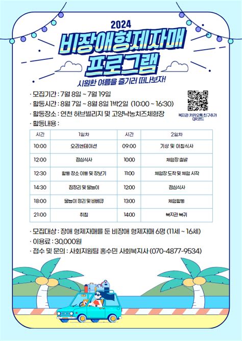 2024 비장애 형제자매 프로그램 참여자 모집 서비스 동구한마음종합복지관
