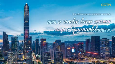 «Китайская мудрость в изложении Си Цзиньпина Серия 10 Cgtn на русском