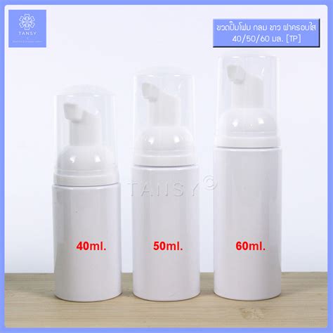 ขวดปั๊มโฟม ขวดปั๊มมูส 40 50 60 Ml กลมขาว รุ่นtp ใช้ใส่ สบู่เหลว โฟมล้างหน้า โฟมล้างมือ Foaming