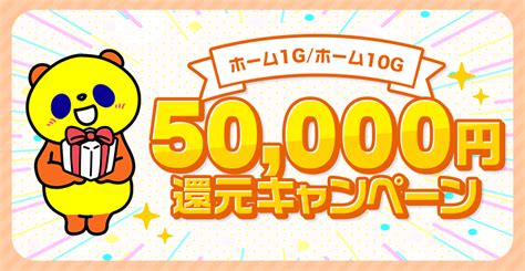 コミュファ光 キャッシュバックキャンペーン 東海地方・長野県のインターネット光回線