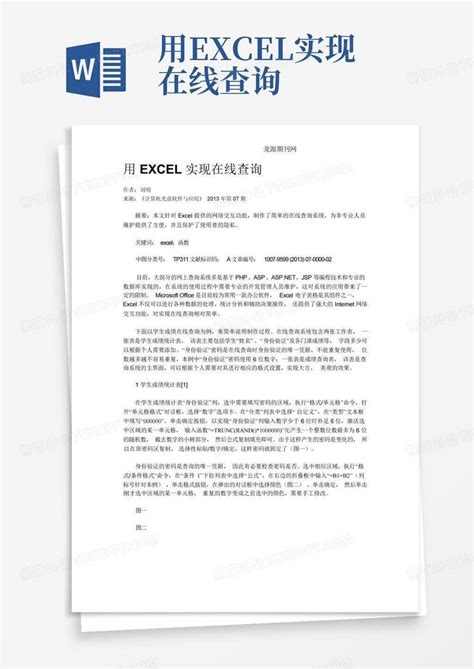 用excel实现在线查询Word模板下载 编号qvepevyd 熊猫办公