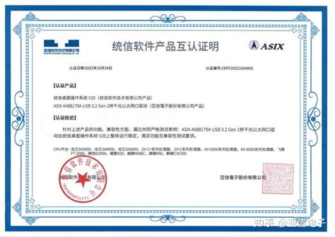亚信AX88179A USB 3 2转千兆以太网口驱动获统信UOS软件认证 知乎