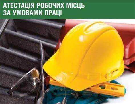Атестацію робочих місць за умовами праці дозволили не проводити під час війни Онлайн