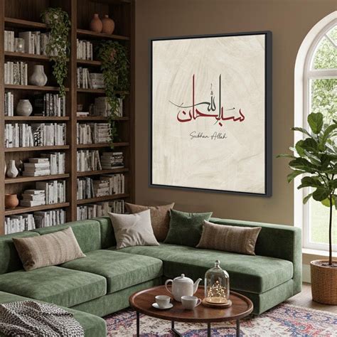 Subhan Allah Canvas Poster Islamic Art Canvas Poster Islamic