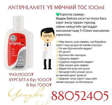 Цацука ☘️ҮЕ МӨЧНИЙ ӨВЧИН НАМДААХ ТОС БНСУ ын Antiphlamine могойн хортой тос 💥Эхний түрхэлтээр