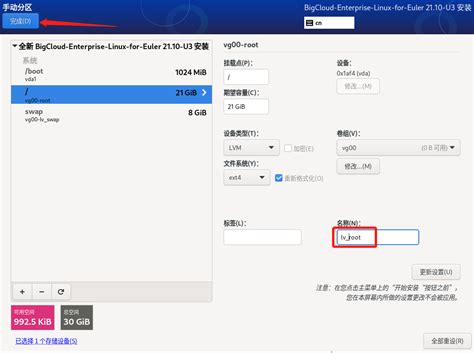 CentOS Linux的替代品五 BigCloud Enterprise Linux for Euler 21 10 U 3基础安装教程