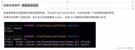Git远程仓库基本操作