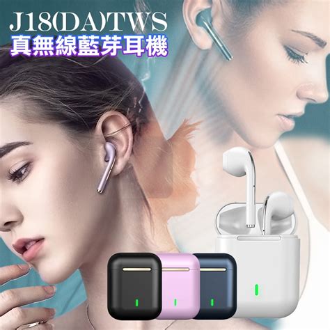 Da J18 Tws 真無線藍牙耳機 藍芽耳機 無線耳機 耳機 Hifi音質 雙系統皆可用 其他品牌 Yahoo奇摩購物中心
