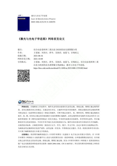 Pdf Hyperspectral Image Classification Combined Dynamic Convolution With Triplet Attention