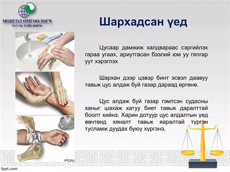 Ажлын байранд яаралтай анхны тусламж үзүүлэх нь Pptx