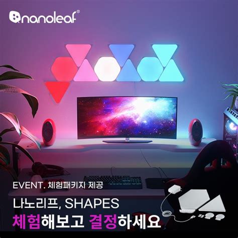 나노리프 📢event 체험패키지 제공 나노리프조명💡이 내 방에 어울릴까 광량은 어떨지 기능은 잘 Facebook