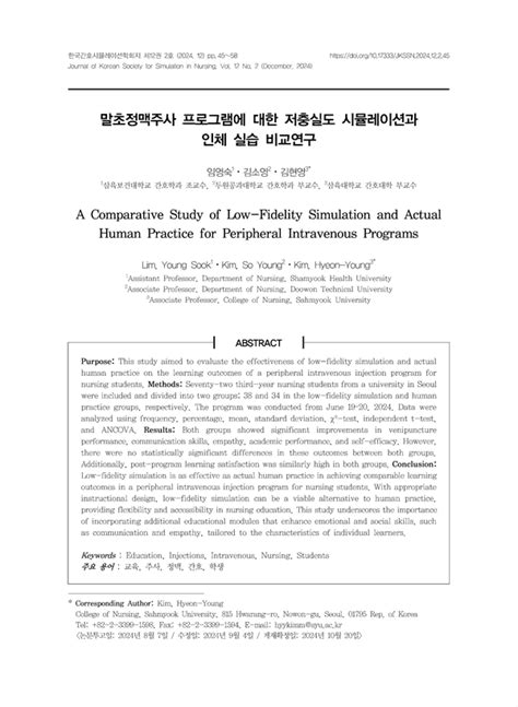 한국간호시뮬레이션 학회지 Koreascholar