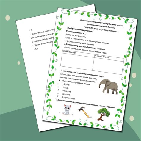 Карточка Природа и рукотворный мир 2 класс окружающий мир