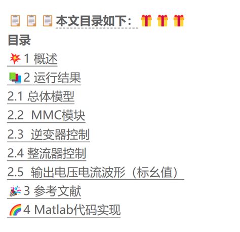 背靠背 Hvdc Mmc模块化多电平转换器输电系统 用于无源网络系统的电能质量调节（simulink仿真实现） 知乎