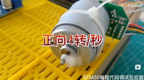 STM 控制编码器电机速度闭环实现 哔哩哔哩