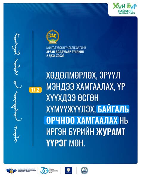 🇲🇳Монгол Улсын иргэн бүр Экологийн Цагдаагийн Алба