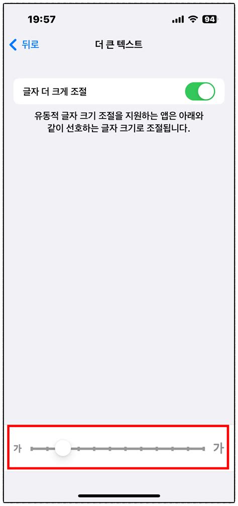 아이폰 글자크기 크게 만드는 방법