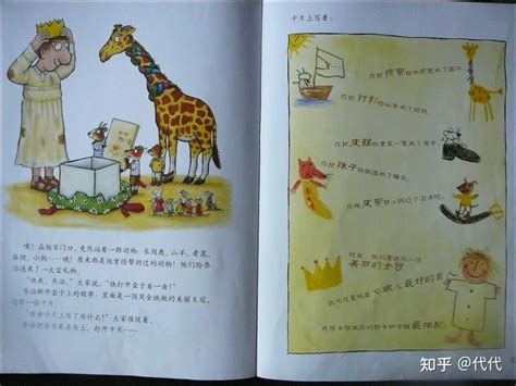 今日绘本故事推荐城里最漂亮的巨人 知乎
