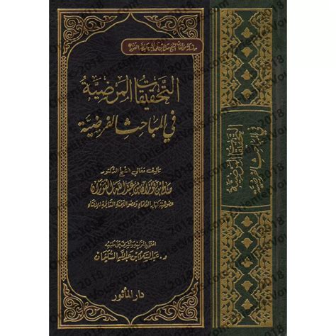 التحقيقات المرضية في المباحث الفرضية
