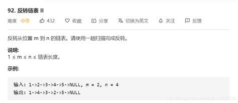 Leetcode92（力扣92）：反转链表ii Csdn博客