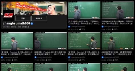 台灣老師 Pornhub 上教數學賺750萬 用微分對抗慾望，以積分挑戰淫亂