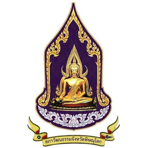 สภาวัฒนธรรมและเครือข่ายจังหวัดพิษณุโลก